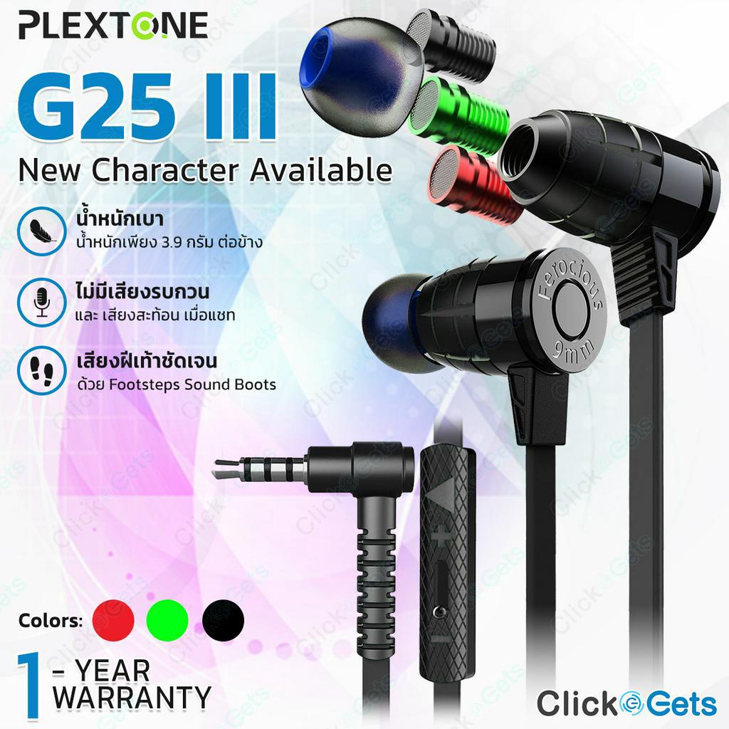 Clickgets - ประกัน 1 ปี - Plextone รุ่น G25 III หูฟังเกมมิ่ง แบบสอดหู ...