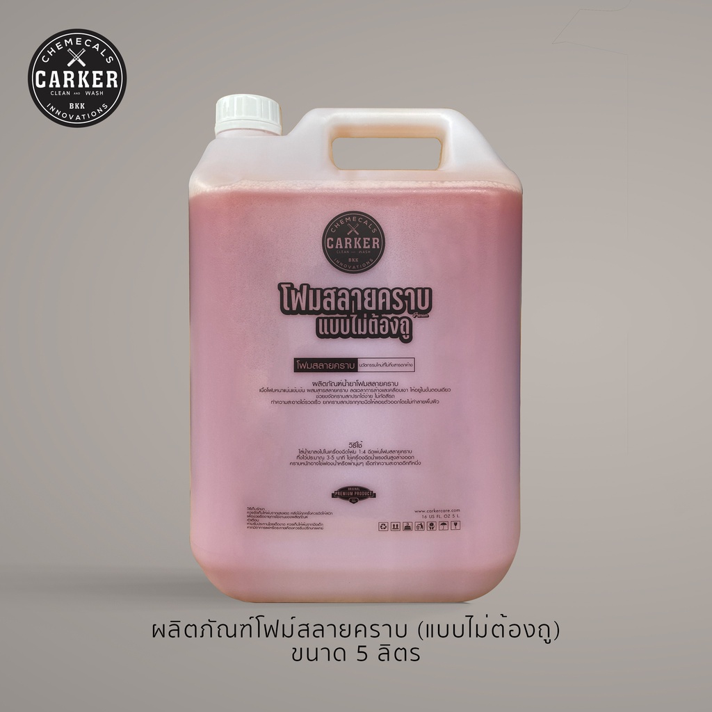 CARKER โฟมสลายคราบแบบไม่ต้องถู ผมสเคลือบเงาและ สลายคราบ ผสมเคลือบเงาใน ...