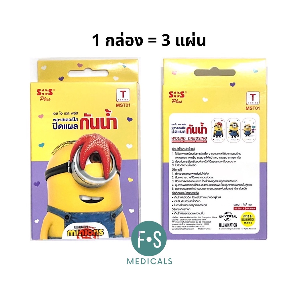 ล็อตใหม่!! SOS Plus Plaster Minion พลาสเตอร์ยาปิดแผลลายการ์ตูน มินเนี่ย ...