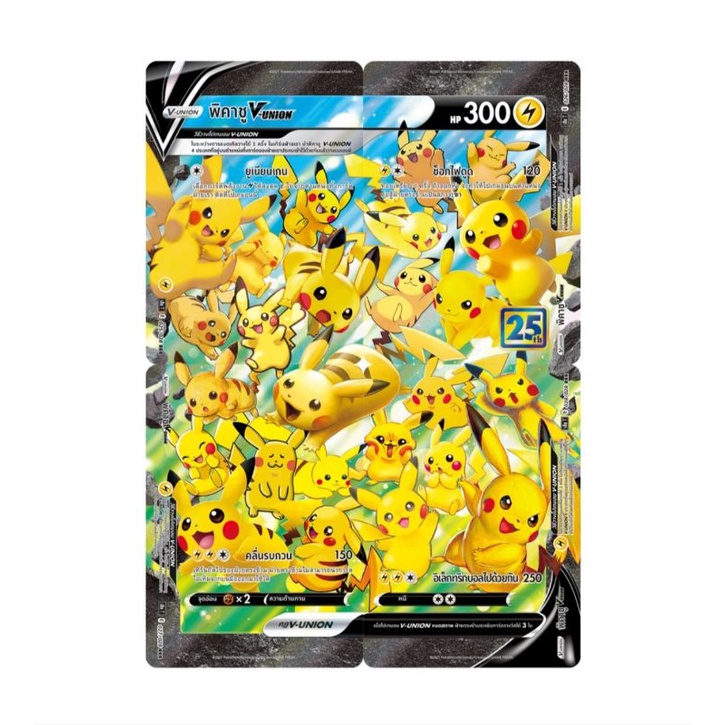Pokemon TCG 25th Anniversary collection เเยกใบ พิคาชูV/Vmax/V-Union ซาเชียน&ซามาเซนต้าV (โปเกมอน ...