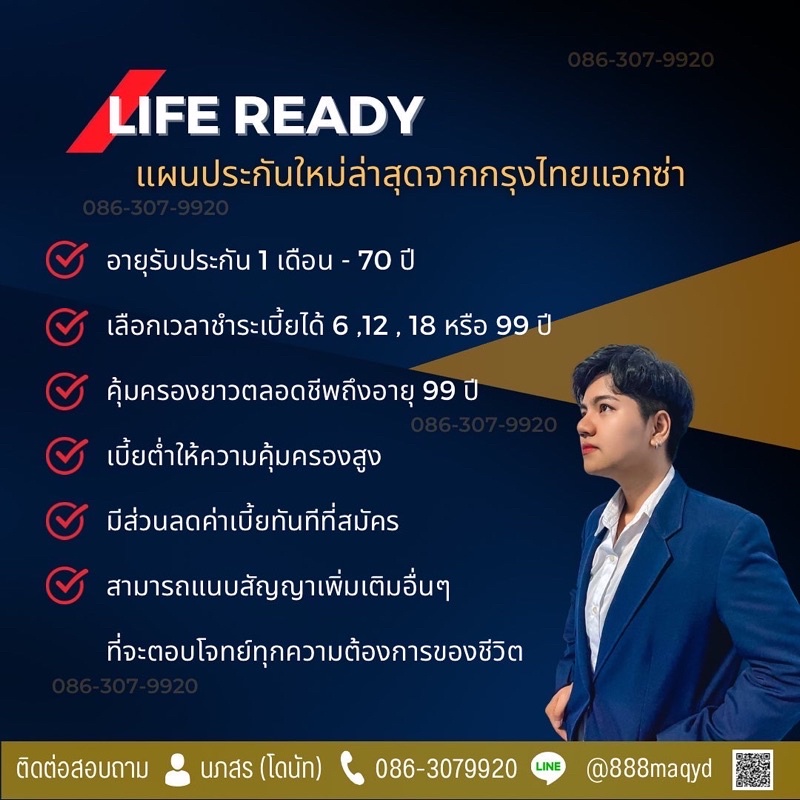 ใหม่ ‼️‼️ แผนประกันล่าสุด "LifeReady" | Shopee Thailand