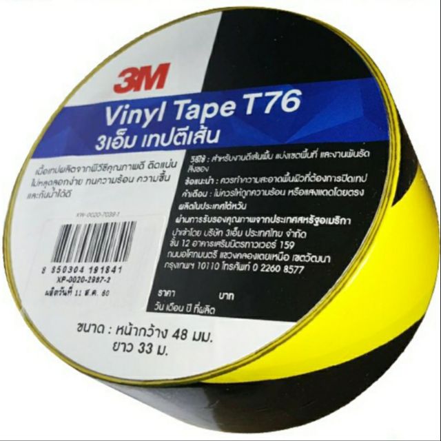 3M เทปตีเส้นพื้น T76 เหลือง/ดำ ขนาด 2นิ้ว×33เมตร | Shopee Thailand