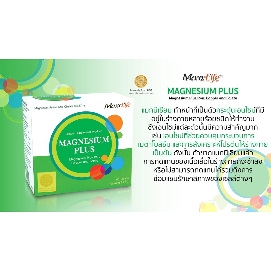 Maxxlife Magnesium Plus 60 tab. แมกนีเซียม พลัส 60 เม็ด [9380] | Shopee ...