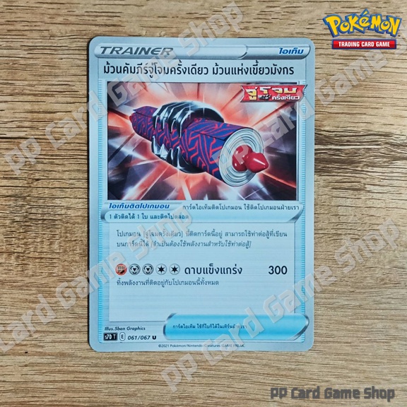 ม้วนคัมภีร์จู่โจมครั้งเดียว ม้วนแห่งเขี้ยวมังกร (S7D T E 061/067 U/SD) ไอเท็ม ชุดเพอร์เฟคระฟ้า ...