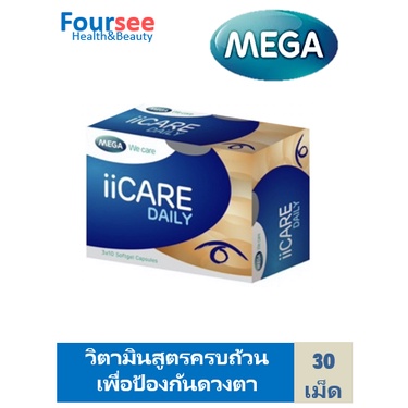 Mega II care Daily เมก้า ไอไอแคร์ 1 ขวด 30 เม็ด | Shopee Thailand