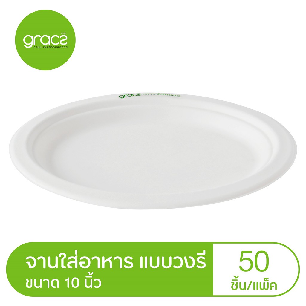 GRACZ จานใส่อาหาร แบบวงรี 10 นิ้ว รุ่น P030 (แพ็ค 50 ชิ้น) (เกรซ ...