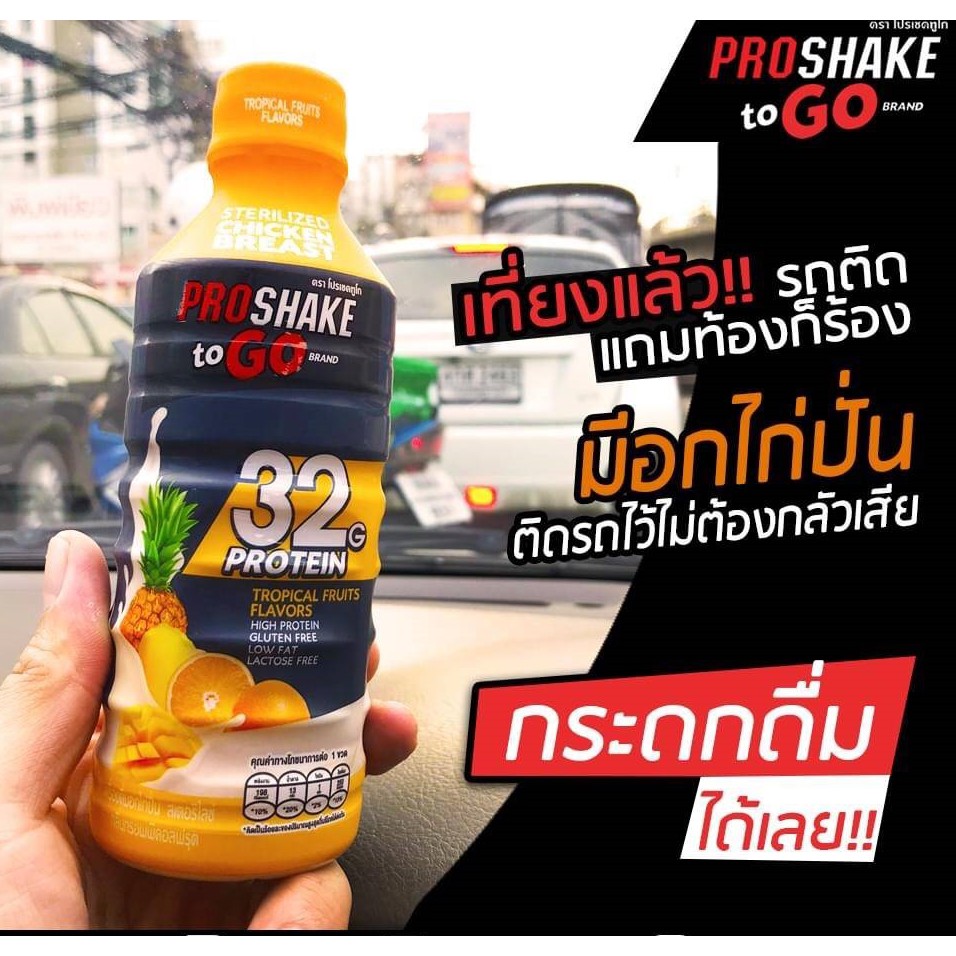 ไก่ปั่น pro shake to go อกไก่ปั่น ไก่ปั่นสเตอริไลซ์ อาหารคลีน โปรตีน 32ก. ไม่ต้องแช่เย็น(ขั้นต่ำ ...