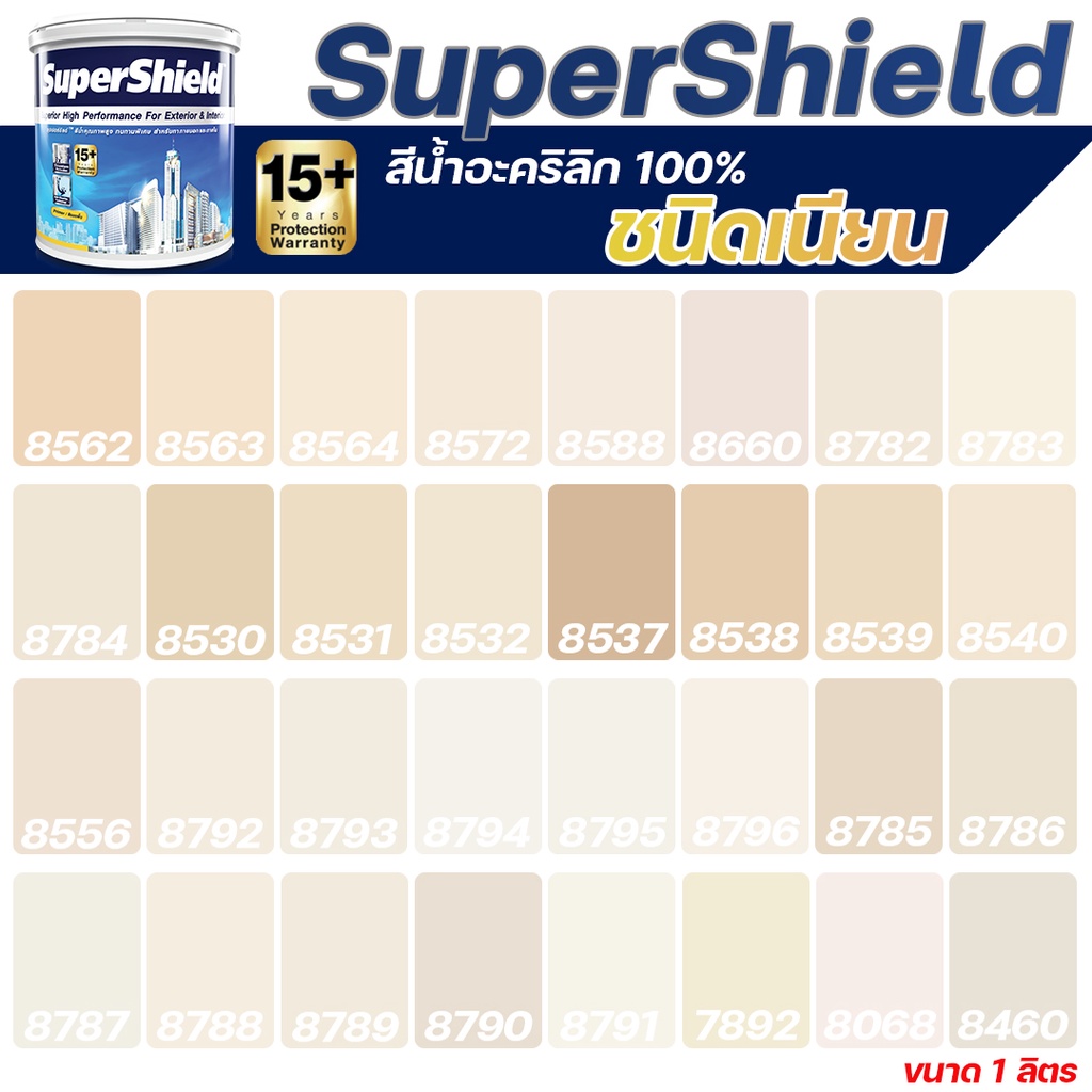 TOA สีภายนอก + สีภายใน สีครีม เบอร์ตามพัดสี TOA ฟิล์มเนียน ขนาด 1L เฉด ...