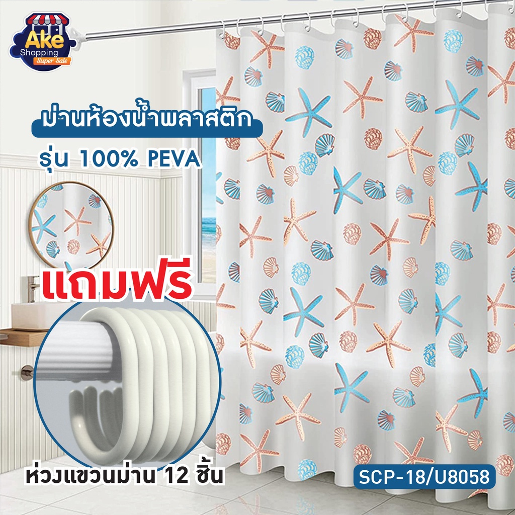 [[ลดพิเศษ]] ผ้าม่านห้องน้ำ PEVA พิมพ์ลายสายงาม ขนาด 180x180 cm. รุ่น OL ...
