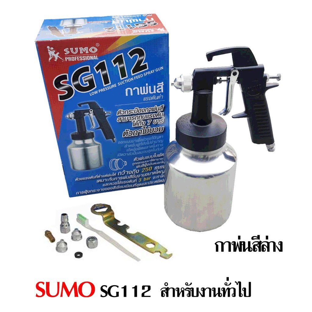 SUMO กาพ่นสี รุ่น SG112 กระป๋องล่าง | Shopee Thailand