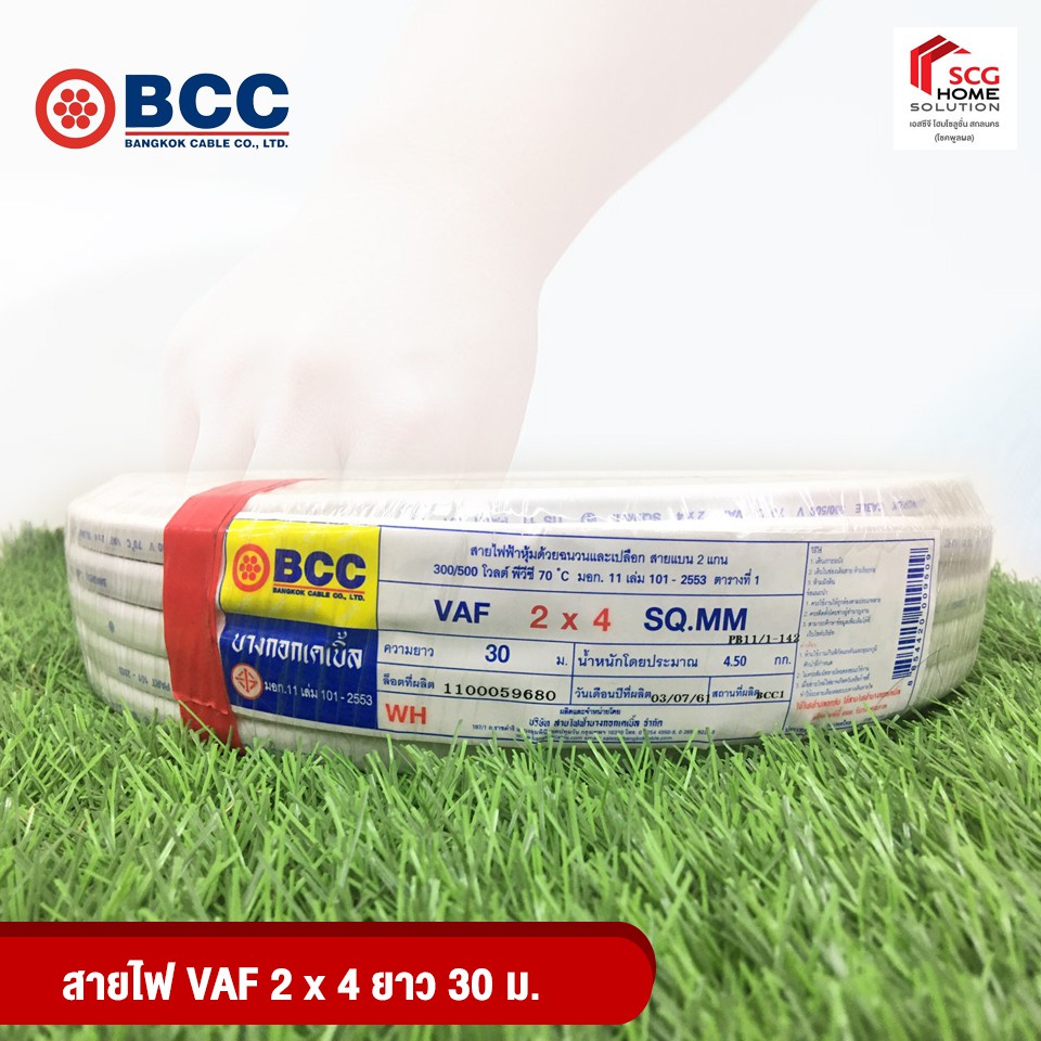 BCC สายไฟ VAF ขนาด 2x4 SQ.MM | Shopee Thailand
