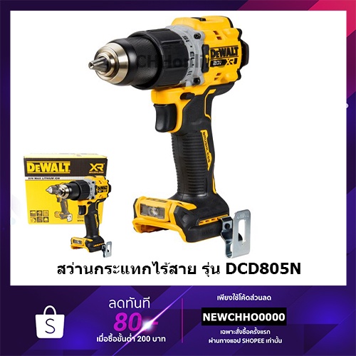 DEWALT DCD805N สว่านกระแทกไร้สาย 20V มอเตอร์ Brushless (ตัวเปล่า) รับ ...
