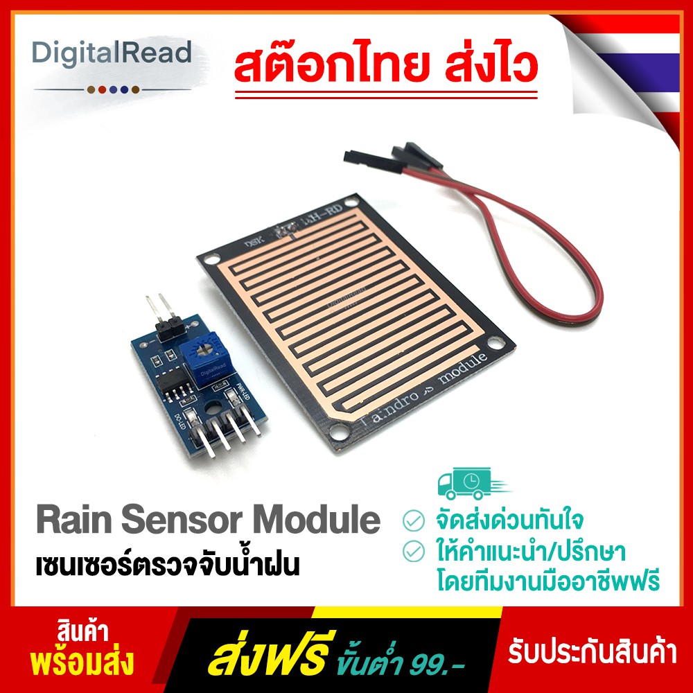 Rain Sensor Module เซนเซอร์ตรวจจับน้ำฝน สต็อกไทยส่งไว | Shopee Thailand