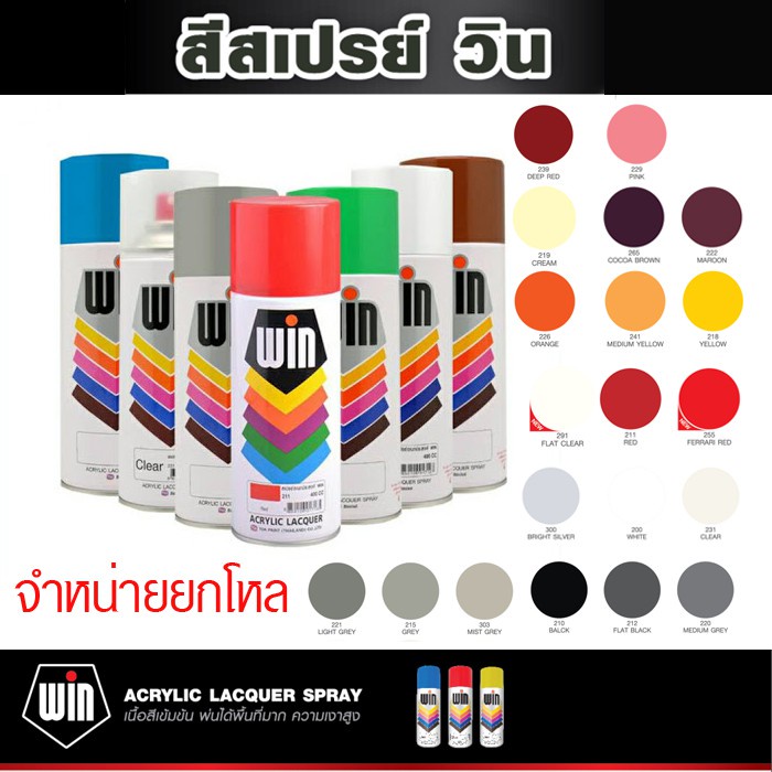 [ยกโหล]สีเปรย์สำหรับงานอเนกประสงค์ Spray win สเปรย์ วิน TOA ขนาด 400 ...