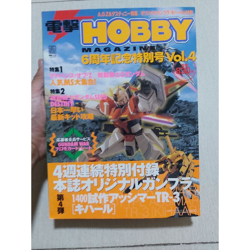 Gundam Gunpla HOBBY MAGAZINE VOL.4 | Shopee Thailand
