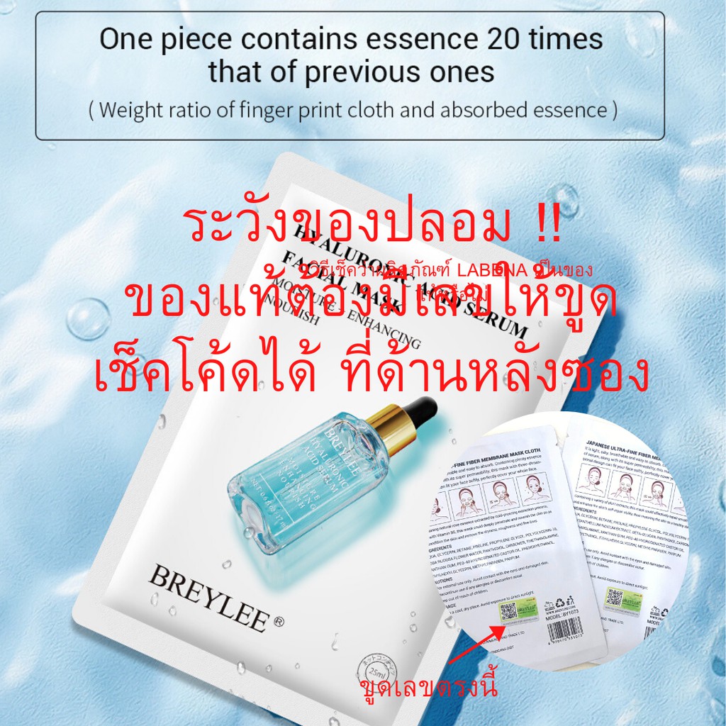 มาร์กหน้า/มาร์คหน้า Sheet Mask BREYLEE 7 สูตร ขายดีแผ่นมาร์กนำเข้าจาก ...