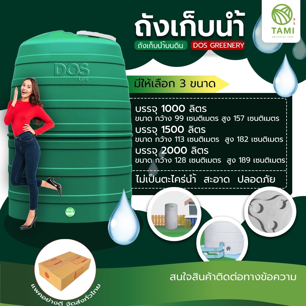 ถัง เก็บน้ำ ยี่ห้อ DOS รุ่น GREENERY ขนาด 1000, 1500, 2000 ลิตร WATER STORAGE TANK แทงค์น้ำ ถัง ...