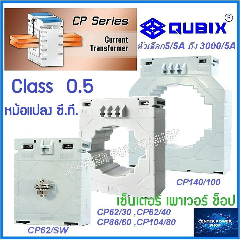 Qubix เคอเร้นทรานฟอร์เมอร์CP-62/SW,CP62/30,CP62/40,CP86/60,CP104/80,CP140/100 CLASS 0.5 ...