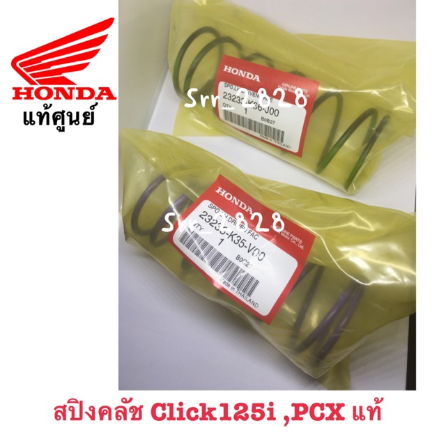 สปริงคลัชแท้ PCX,Click 125 แท้ศูนย์ | Shopee Thailand
