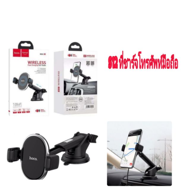 S12 ที่ชาร์จแบบไร้สาย สำหรับรถยนต์ แบรนด์ Hoco แท้ | Shopee Thailand