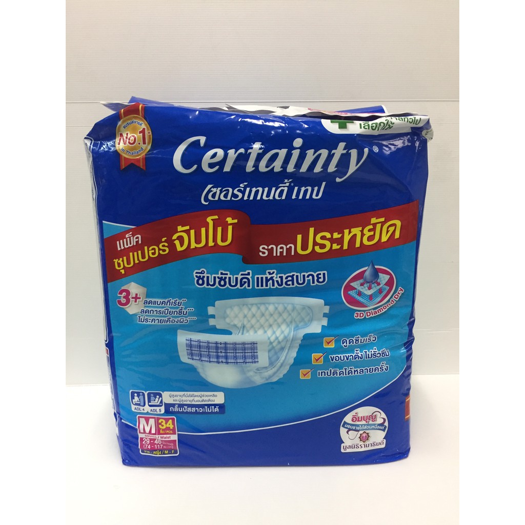 Certainty เซอร์เทนตี้ ผ้าอ้อมผู้ใหญ่เทปกาว M 34 ชิ้น | Shopee Thailand