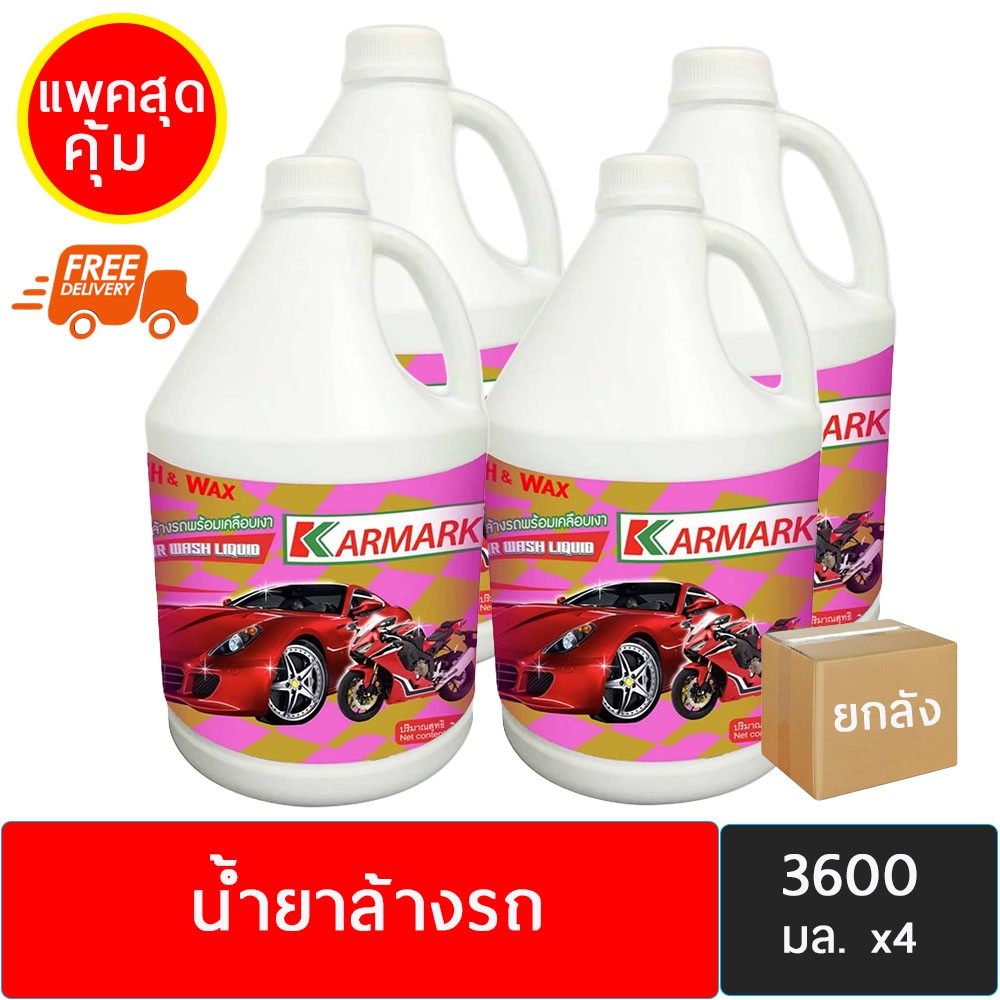 Karmark น้ำยาล้างรถ แชมพูล้างรถ ขนาด 3600มล 4แกลอน(Car Wash) | Shopee ...