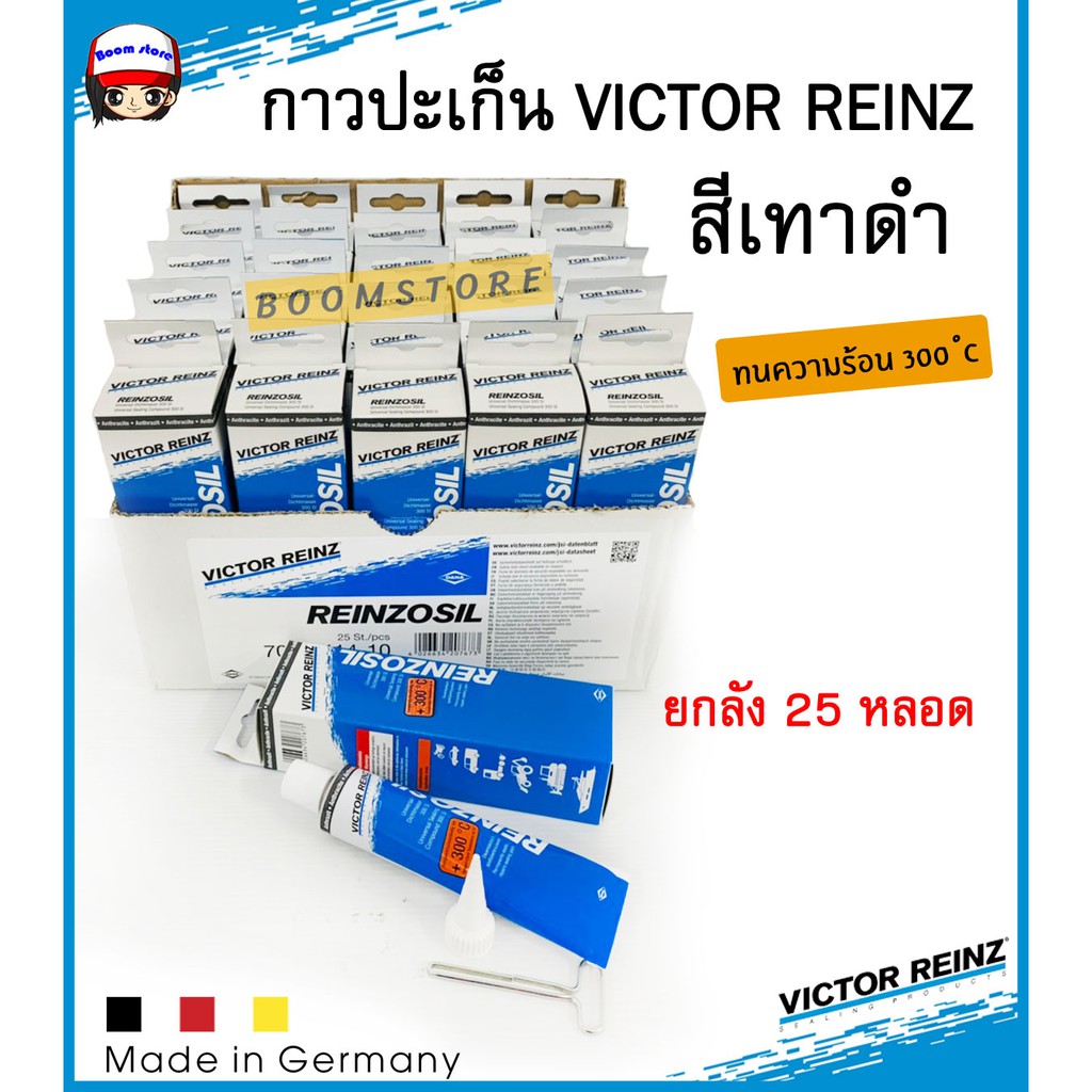 กาวทาประเก็นวิคเตอร์ไรนซ์ VICTOR REINZ REINZOSIL สีเทาดำ ขนาด 70 ml. ยกลัง 25 หลอด | Shopee Thailand