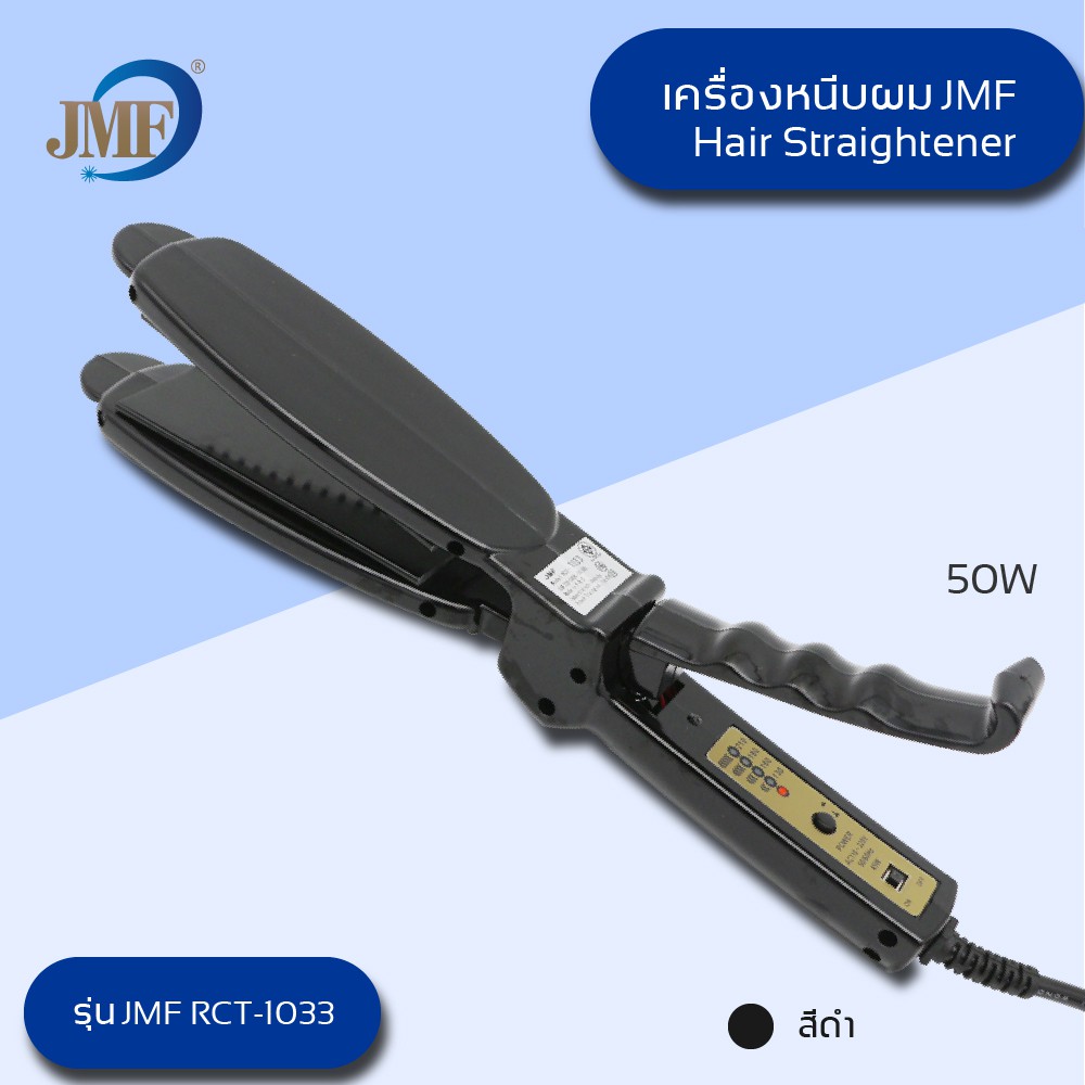JMF RCT-1033 เครื่องหนีบผมรีดผมตรงธรรมชาติทำวอลลุ่มงุ้มปลาย คละสี ของแท้100% ร้อนเร็ว | Shopee ...