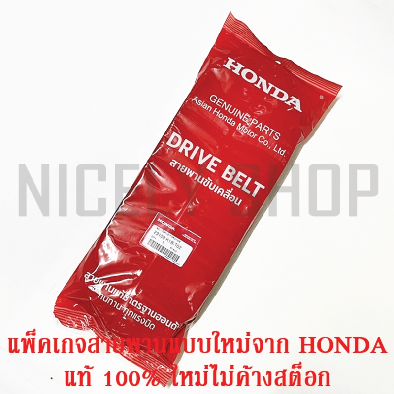 สายพาน แท้ศูนย์ 100% FORZA350 AVD350 ของแท้ศูนย์ HONDA ของใหม่ ไม่เก่า ...