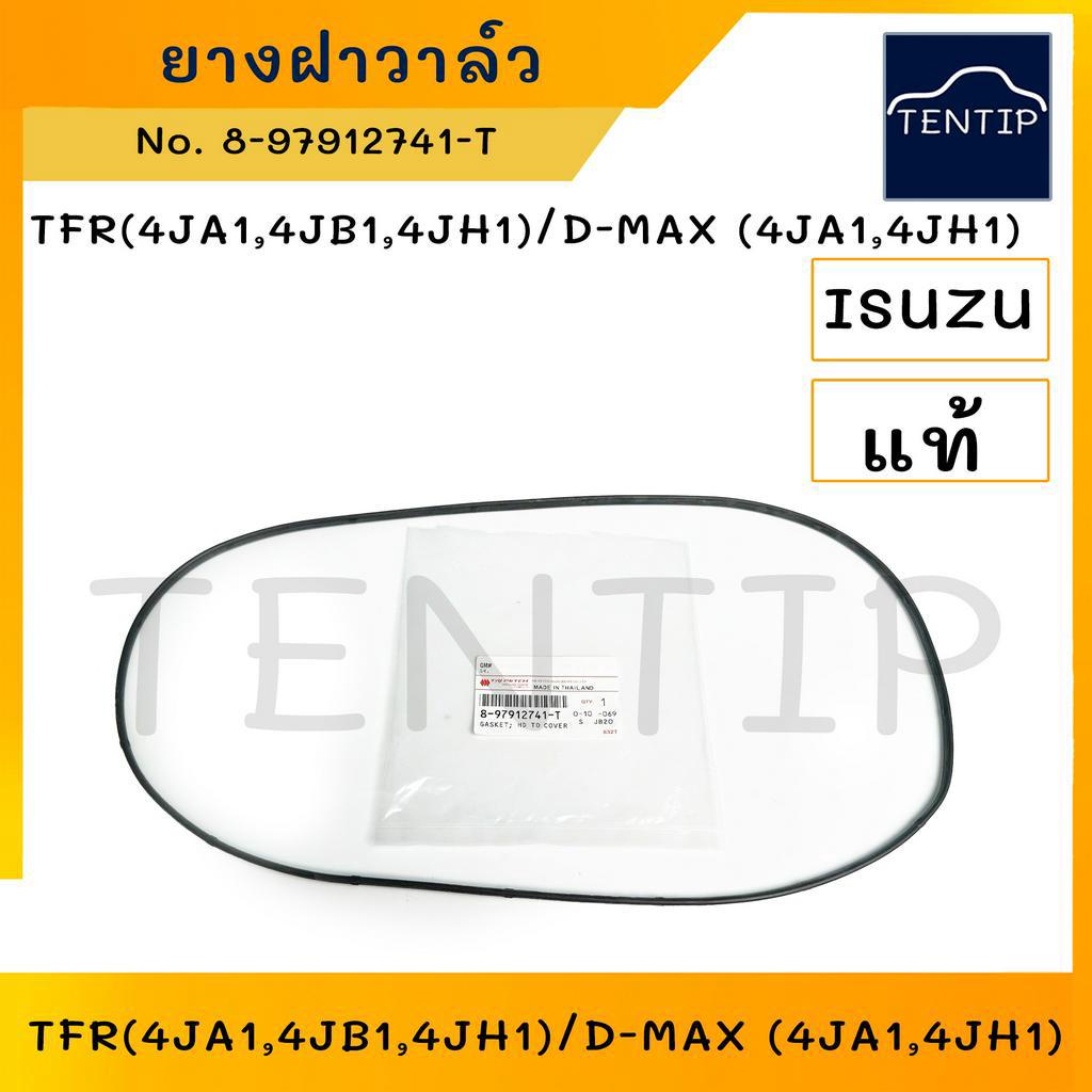 ISUZU แท้ศูนย์ ยางฝาวาล์ว ปะเก็นฝาวาล์ว ซีลฝาครอบ อีซูซุ TFR มังกรทอง ...