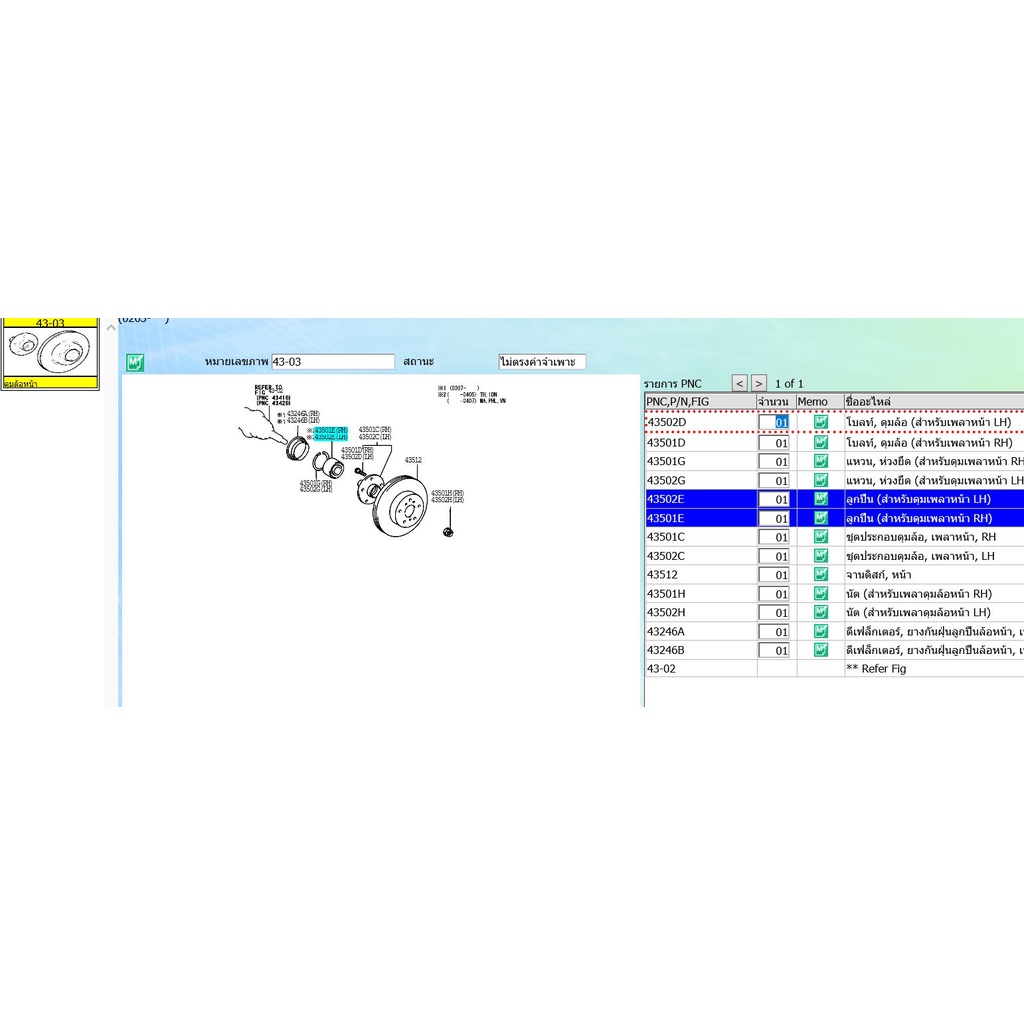 (ของแท้) 90369-T0007 ลูกปืนล้อหน้า ขวาหรือซ้าย **ราคาต่อ 1 ข้าง ...