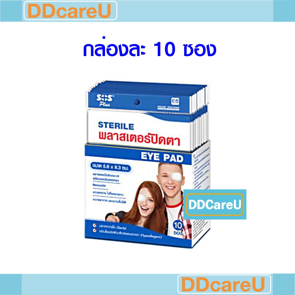 SOS Sterile Eye Pad พลาสเตอร์ปิดตาขนาดใหญ่ สำหรับผู้ใหญ่ กล่องละ 10 ซอง ...