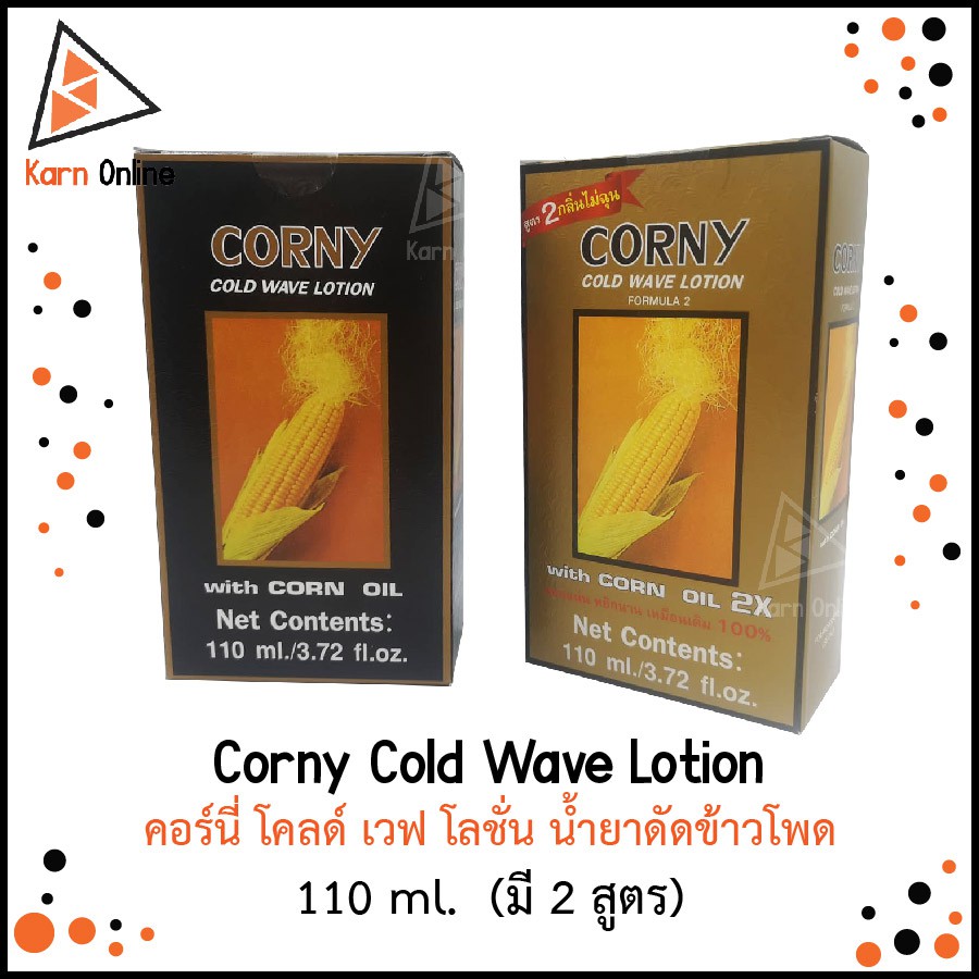 Corny Cold Wave Lotion คอร์นี่ โคลด์ เวฟ โลชั่น น้ำยาดัดข้าวโพด 110 ml ...