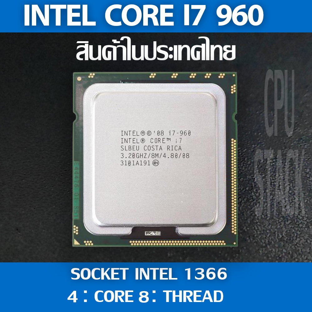 (ฟรี!! ซิลิโคลน)Intel® Core™ i7 960 socket 1366 4คอ 8เทรด สินค้าอยู่ใน ...