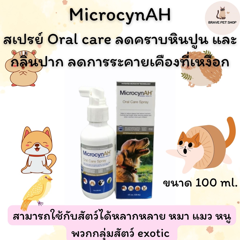สเปรย์ microcynAH Eye Wash น้ำยาเช็ดตา, Oral care สเปรย์พ่นปาก, Wound ...