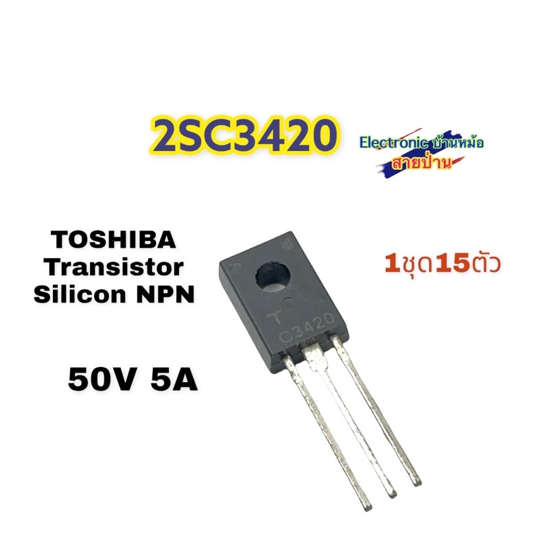 (1ชุด=15ตัว) 2SC3420 50V 5A TO-126F Tr10206 | Shopee Thailand