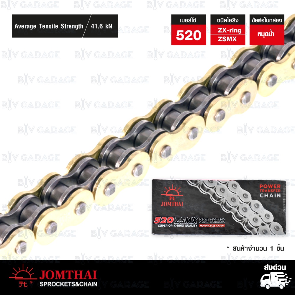JOMTHAI ASAHI โซ่พระอาทิตย์ ZX-ring ขนาด 520-120ข้อ มีข้อต่อหมุดย้ำ สีทอง [520-120 ZSMX GB ...
