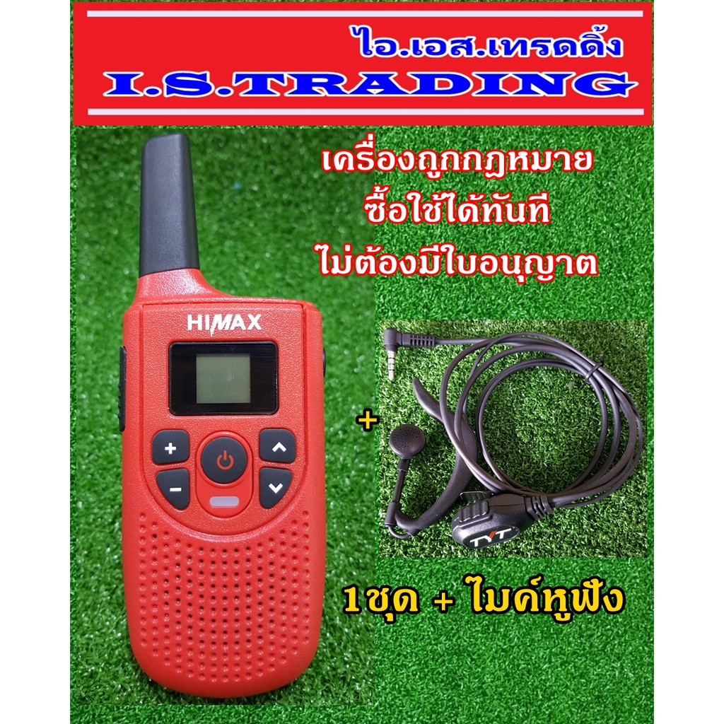วิทยุสื่อสารเครื่องแดง HIMAX VX-1R เครื่องแท้มีปท.ซื้อใช้ได้เลยไม่ต้องขอใบอนุญาต+ไมค์หูฟัง ...