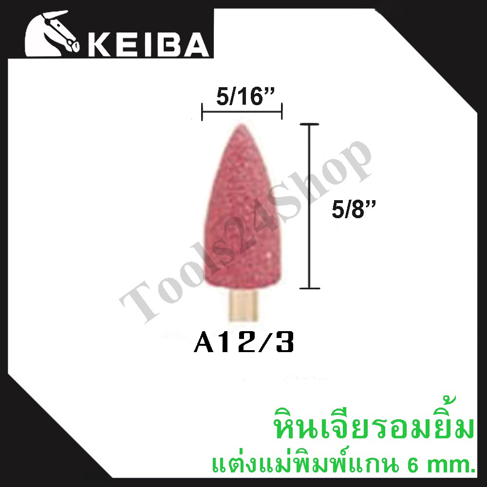 KEIBA หินเจียรอมยิ้ม หินเจียรชมพู มีแกน แต่งแม่พิมพ์ แกน 6 มิล (เบอร์A-3 ถึง A-15) ทรงกระสุน ...