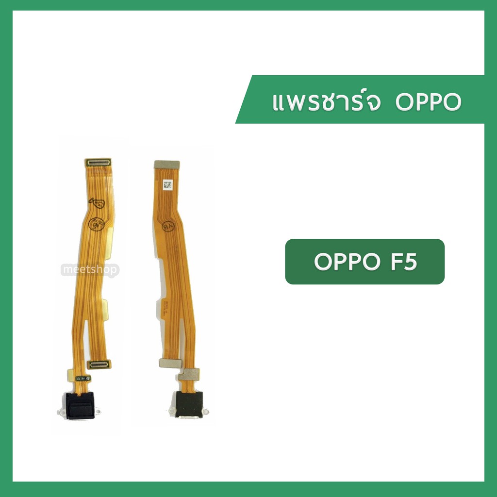 แพรชุดตูดชาร์จ OPPO F5 / CPH1723 แพรตูดชาร์จ แพรก้นชาร์จ ชุดชาร์จ แพร ...