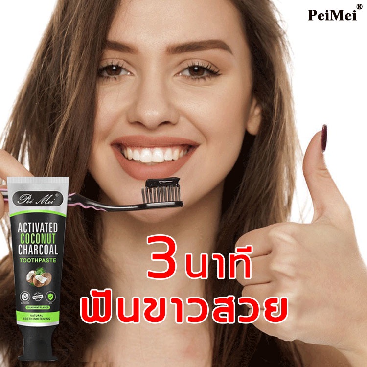 (Peimei Cocomate Natural Premium Toothpaste) จบทุกปัญหาในช่องด้วย ยาสี ...