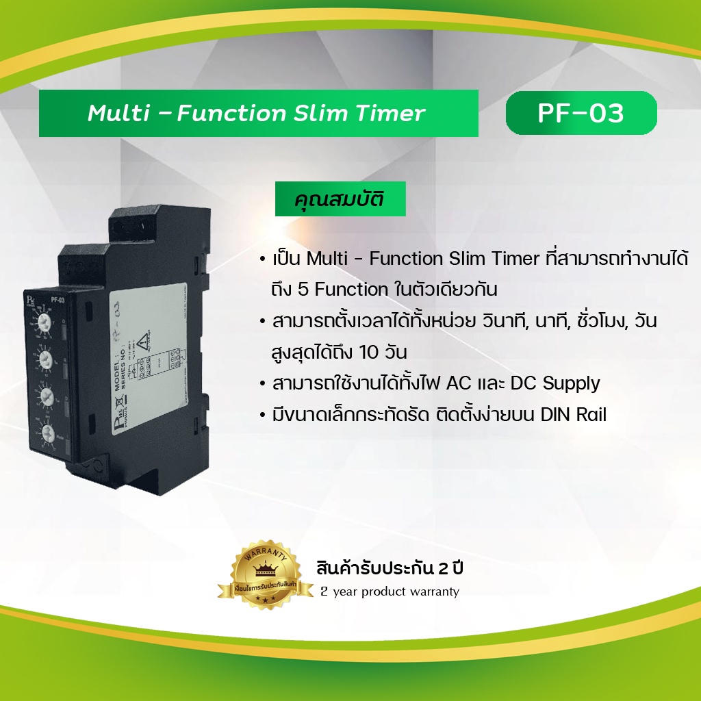 Primus Multi Function Timer เป็น Multi Function Timer ที่สามารถทำงานได้ถึง 5 Function ในตัว
