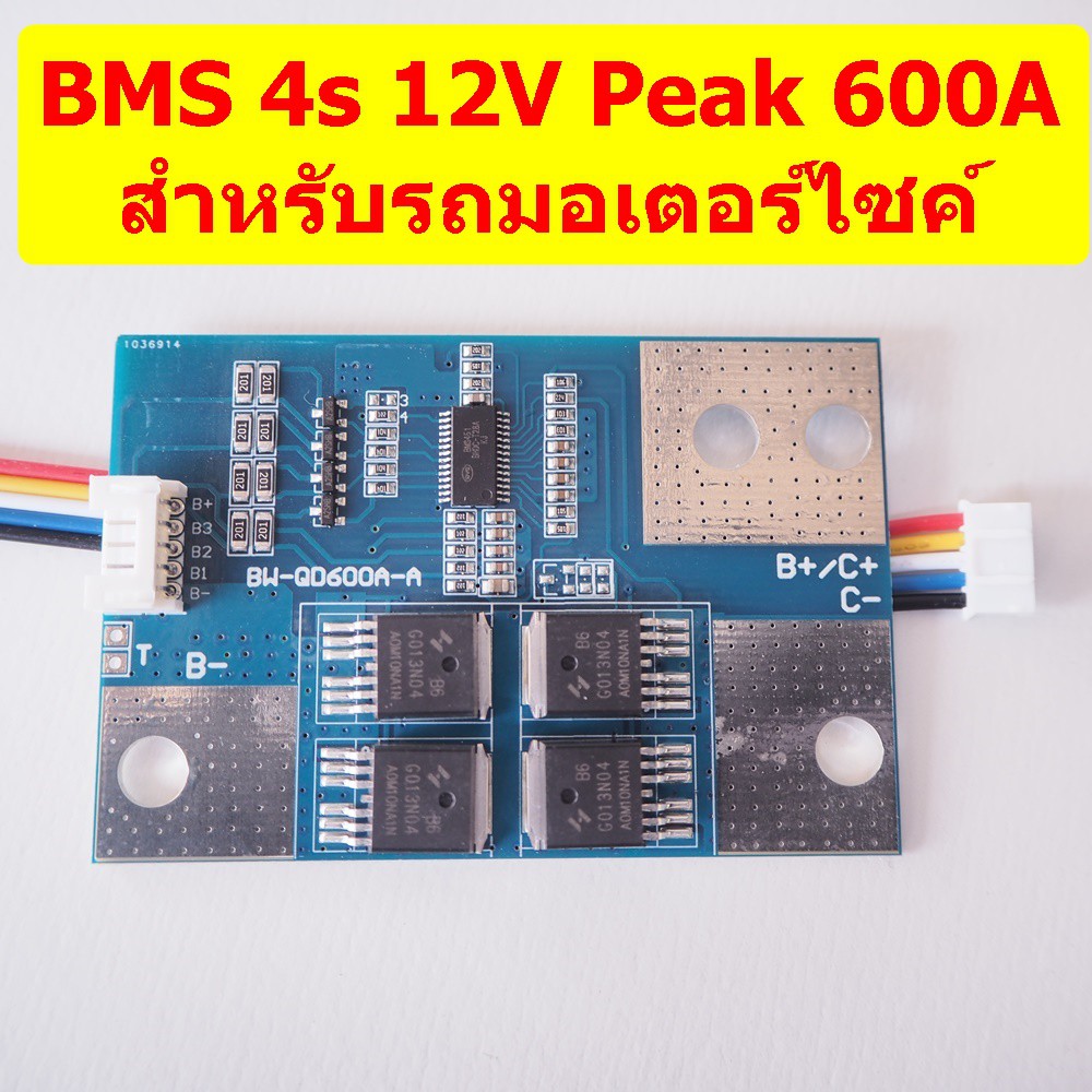 BMS 4S 12V. กระแสสูง 600 A สำหรับสตาร์ท รถมอเตอร์ไซค์ | Shopee Thailand