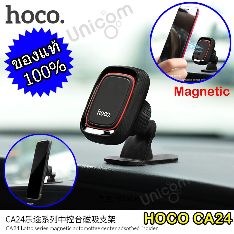 Hoco CA24 ของแท้ Magnetic Car Holder ที่วางโทรศัพท์มือถือในรถยนต์ติดคอนโซลรถ แบบแม่เหล็ก HOCO ...