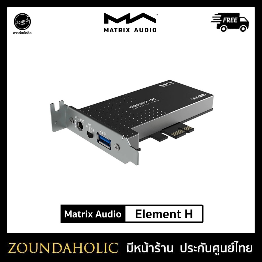 Matrix Audio Element H ประกันศูนย์ไทย | Shopee Thailand