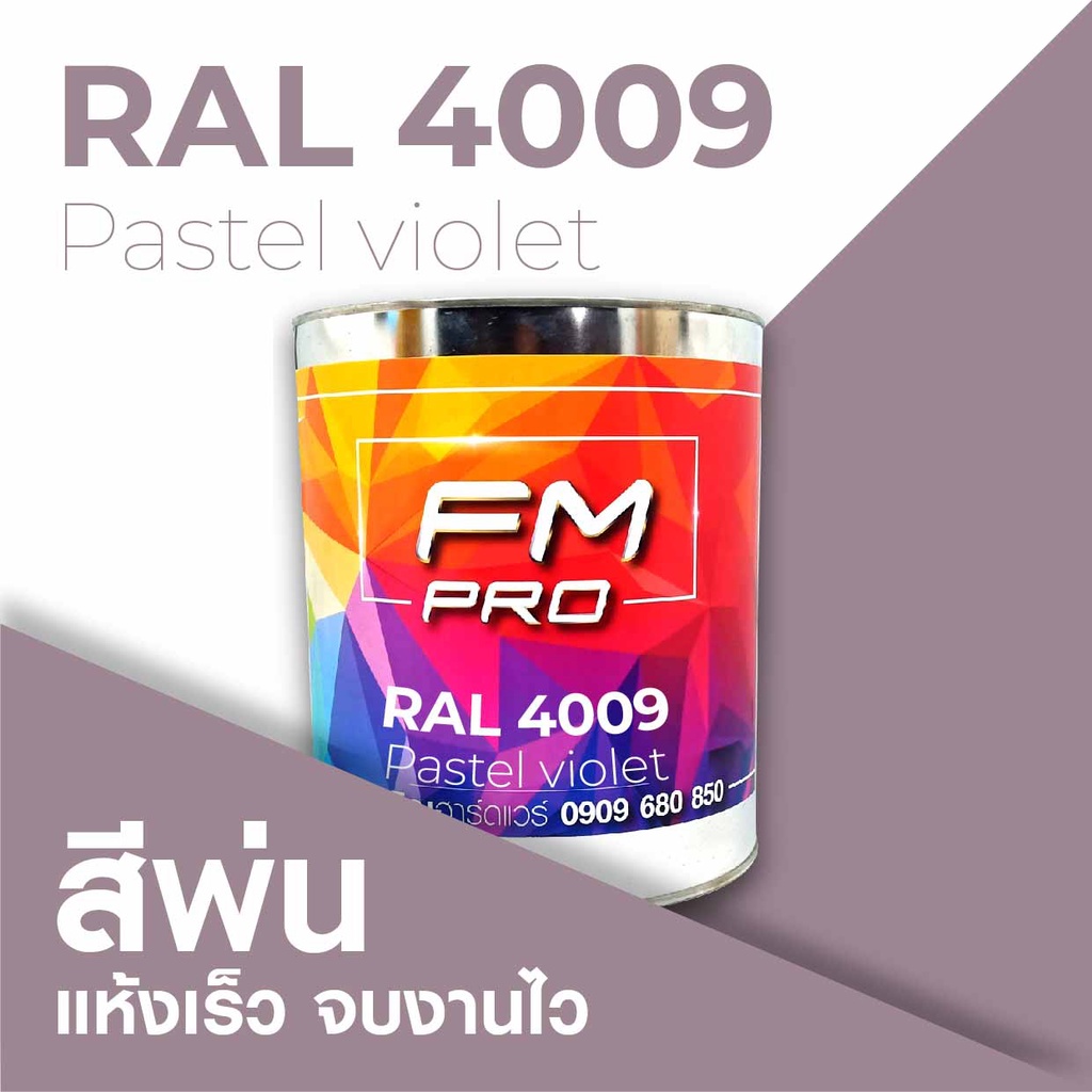 สี RAL4009 / RAL 4009 Pastel Violet --- (ราคาต่อลิตร) | Shopee Thailand