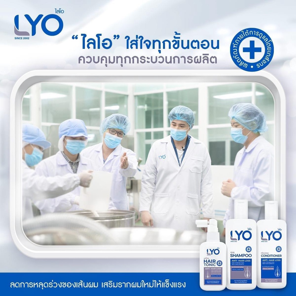 LYO ไลโอ รับประกันสินค้า แท้100% ส่งฟรี มีให้เลือกทุกชุด (แฮร์โทนิค ...