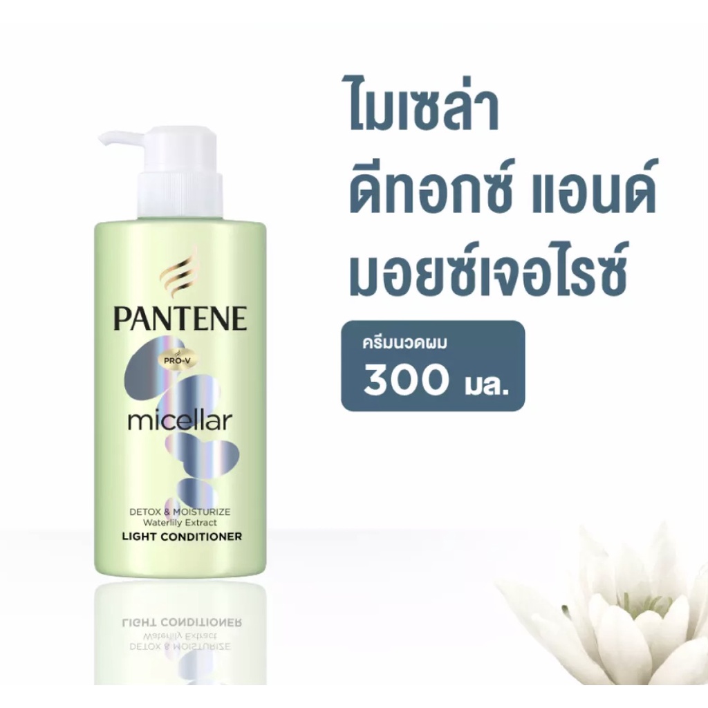 Pantene micellar shampoo/conditioner 300 ml /530 ml แพนทีน แชมพู ไมเซล่า/ครีมนวด 300 มล./530 มล. ...