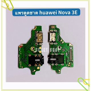 แพรตูดชาร์ท（Charging Port Flex ) huawei Nova 2i / Nova 3 / Nova 3i / Nova 3E / Nova 4 / Nova 5T ...