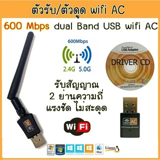 USB Wireless 600 Mbps Adapter ตัวรับ wifi 600Mbps ราคาพิเศษ | ซื้อ ...